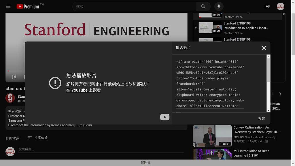 為什麼有些 YouTube 影片，在論壇中無法預覽？ - Discourse 論壇使用說明 - StudyCamp 線上學習論壇
