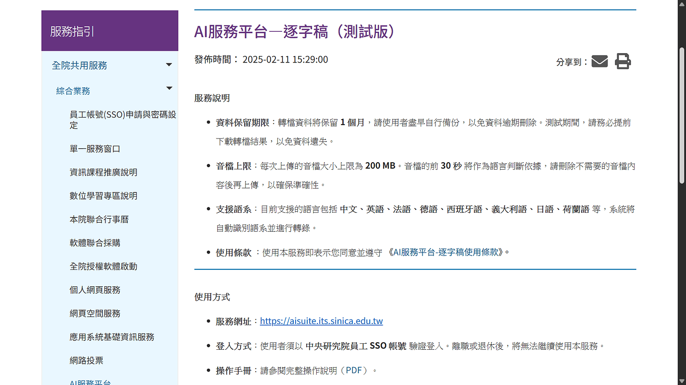 中研院開源 AI 語音轉錄平台，核心 WhisperX，前端 React + Go，後端 Node.js - 學習輔助軟體／工具 - StudyCamp 線上學習論壇