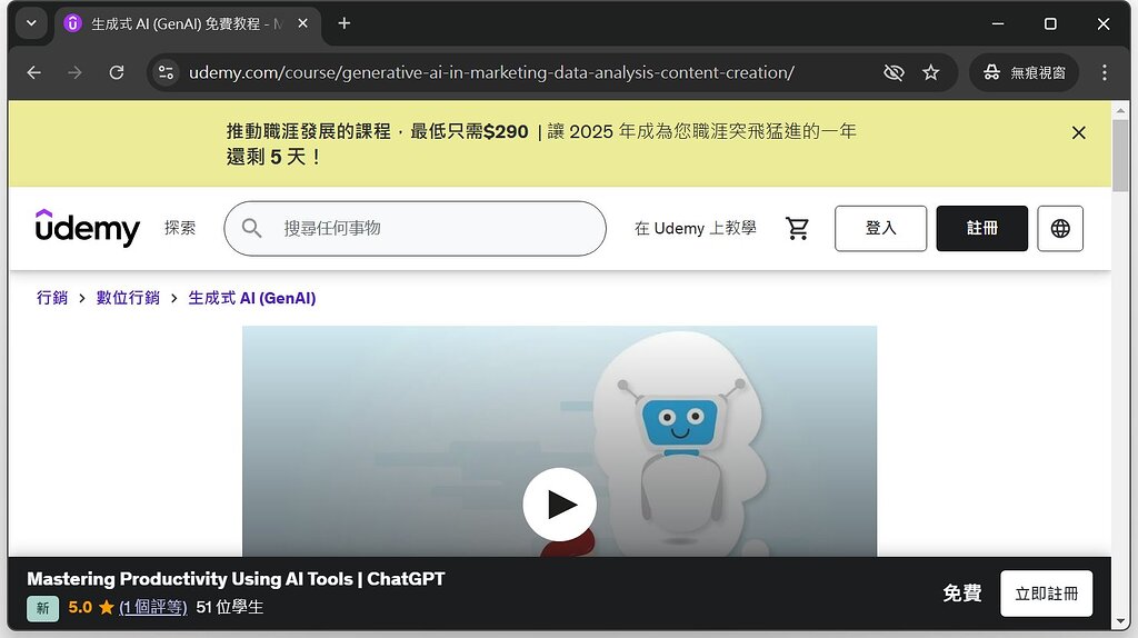 Udemy【免費課程】2025年1月 - Udemy 免費課程 - StudyCamp 線上學習論壇